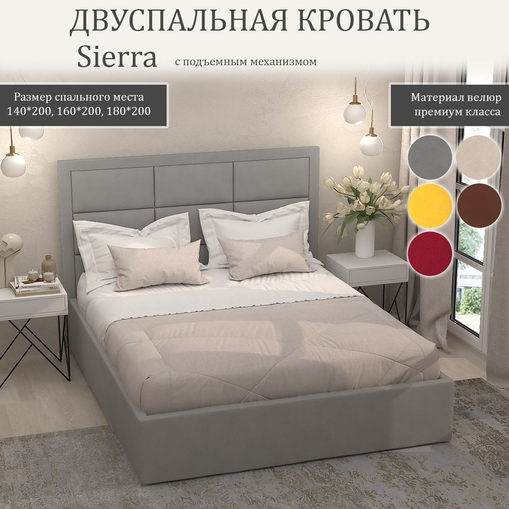 Кровать Sierra с подъемным механизмом с размером спального места ...