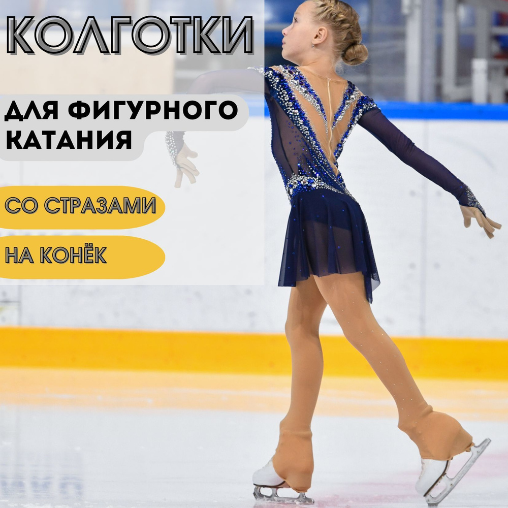 Одежда для фигурного катания Simple things купить на OZON по низкой ...