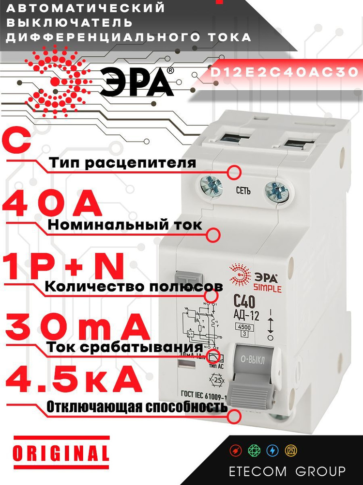 Дифференциальный автомат (АВДТ) Б0058924 ЭРА 1PN С40 30мА тип АС 4,5кА ...