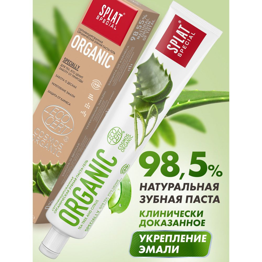 Зубная паста серии Special SPLAT Cosmos Organic certified 2х75мл ...