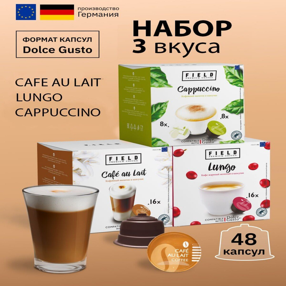 Капсулы Dolce Gusto 48 шт. Cafe au Lait, Капучино, Lungo. Кофе в ...