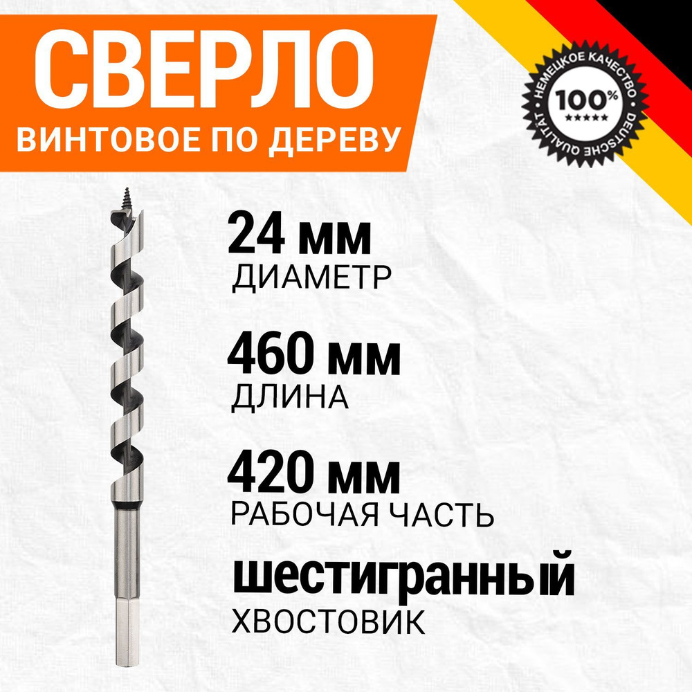 Сверло по дереву Kranz винтовое спиральное 24х460 мм - купить по ...