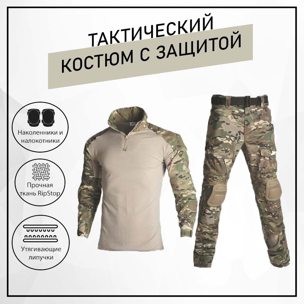 Костюм тактический мультикам с защитой плечи, локти, колени летний XL ...