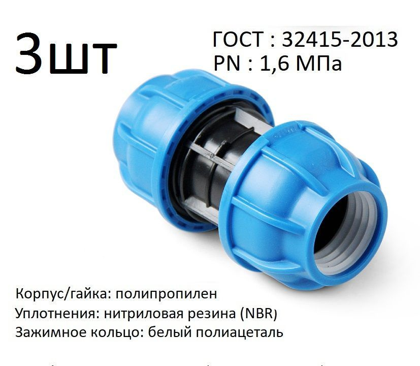 Муфта соединительная ПНД 25, 3шт, 72025025000X000/3 - купить по ...