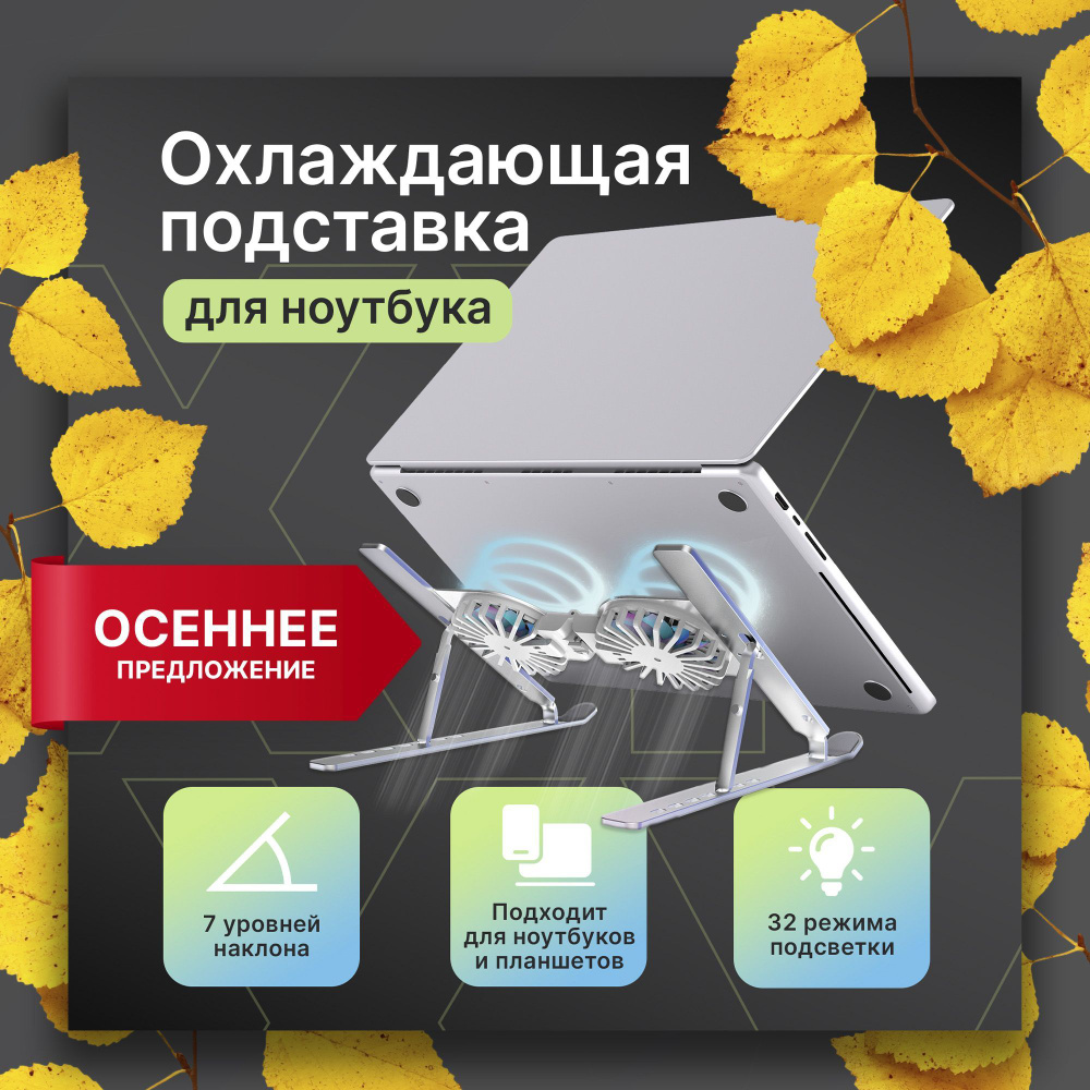 Подставка для ноутбука с охлаждением - купить с доставкой по выгодным ...