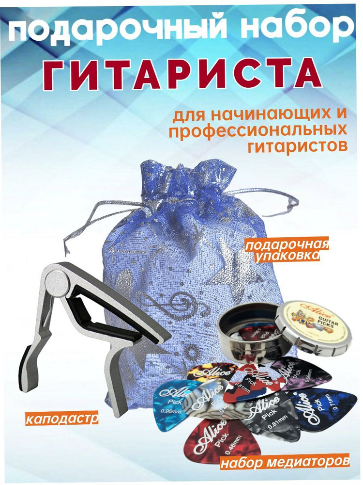 Подарок набор гитариста - купить с доставкой по выгодным ценам в ...