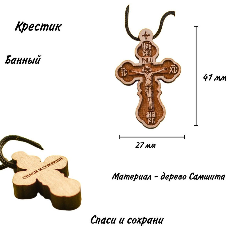 Крестик нательный деревянный Изделие из Самшита (Большой) Грузия ...
