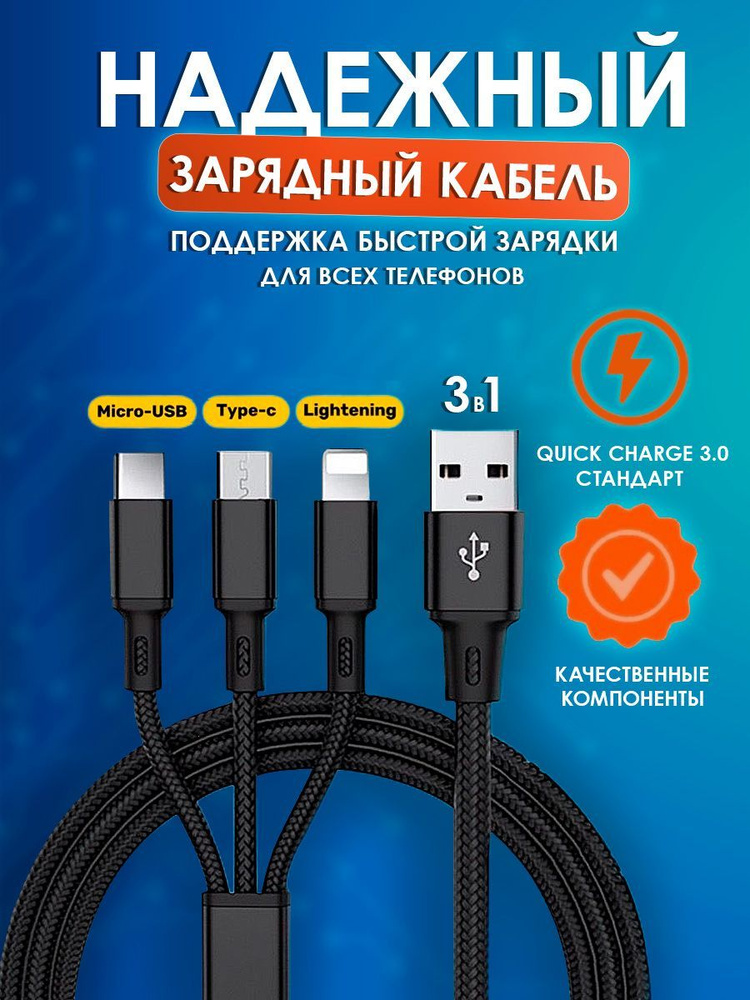 Кабель Usb Type C Usb 3 в 1 Lightning Type C Micro Usb купить по