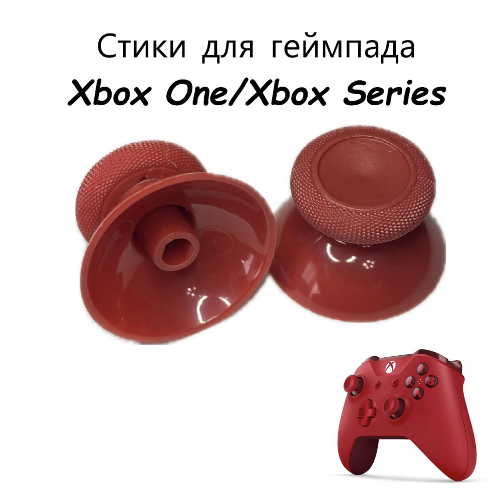 Стики для геймпада Xbox Series S/X - купить с доставкой по выгодным ...