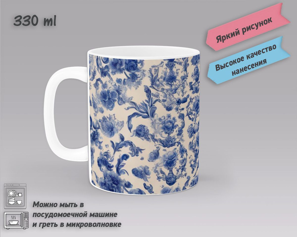 Кружка Подарок Ok "Принт под гжель", 330 мл - купить по доступным ценам ...