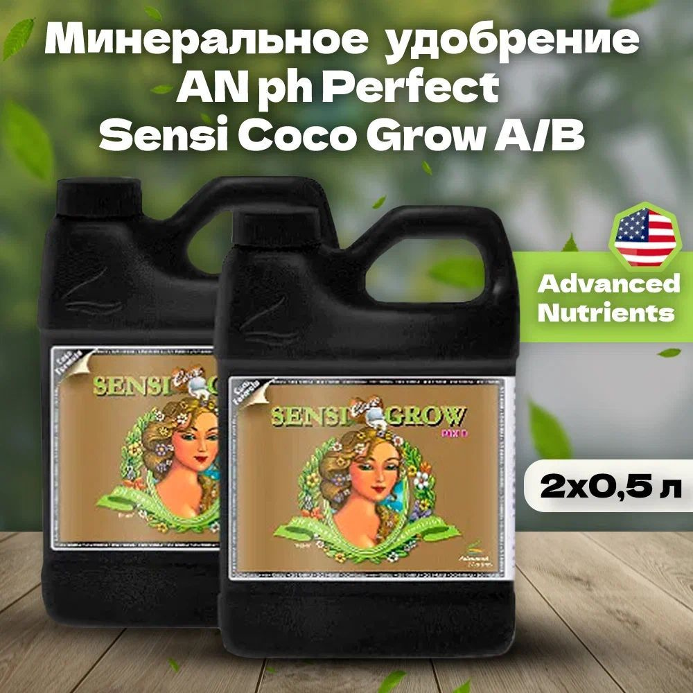 Минеральное удобрение pH Perfect Sensi Coco Grow A/B 500мл / Advanced Nutrients - купить с ...