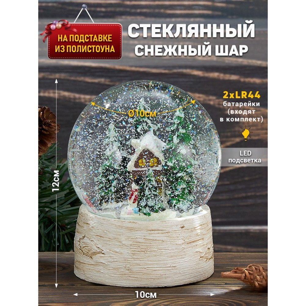 Снежный шар со снегом стеклянный,Новогодний Рождественский "Домики ...