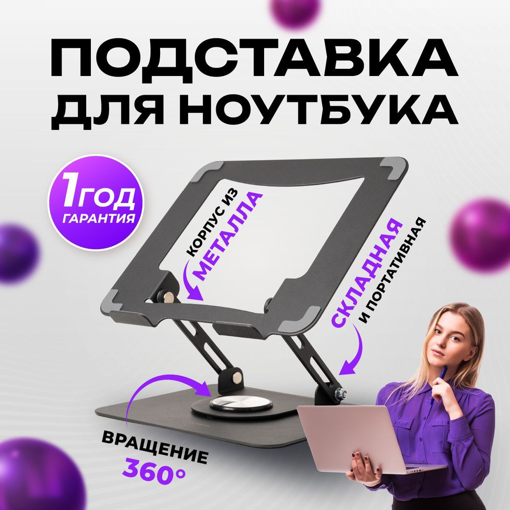 Подставка для ноутбука планшета Wokitech - купить с доставкой по ...