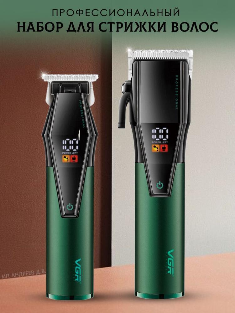 Машинка для стрижки VGR V-677, зеленый - купить по выгодным ценам в ...