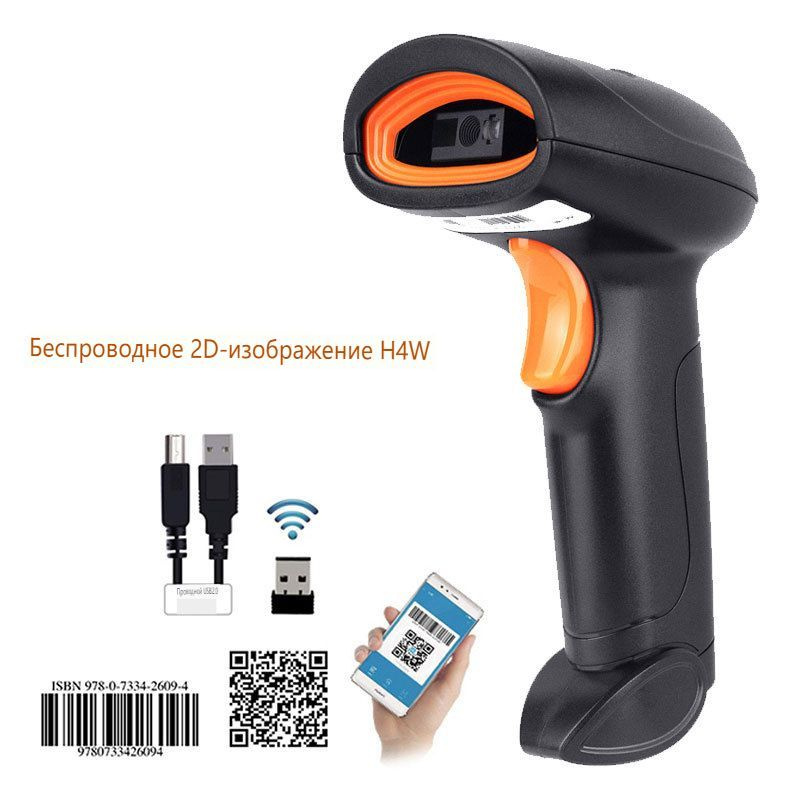 Беспроводной 2D сканер штрих кода Holyhah H4W беспроводной для ...