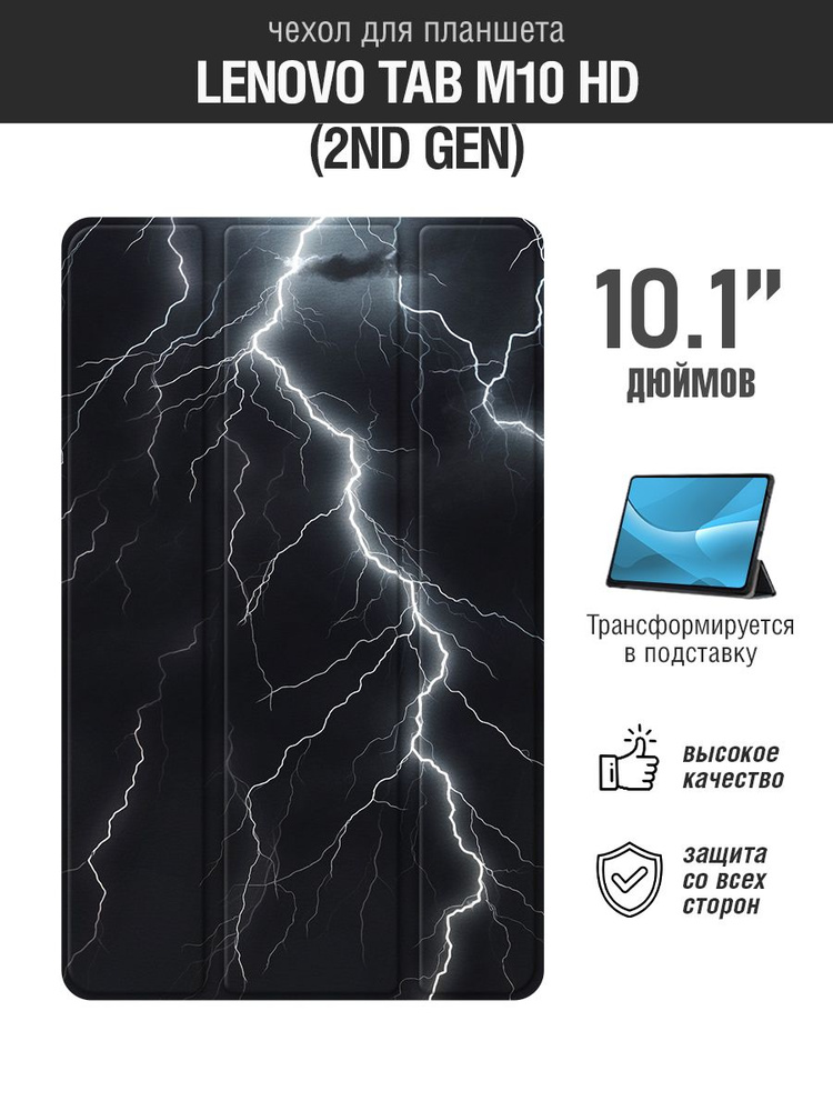 Чехол-книжка для планшета Lenovo Tab M10 HD (2nd Gen) 10.1'' / Леново ...