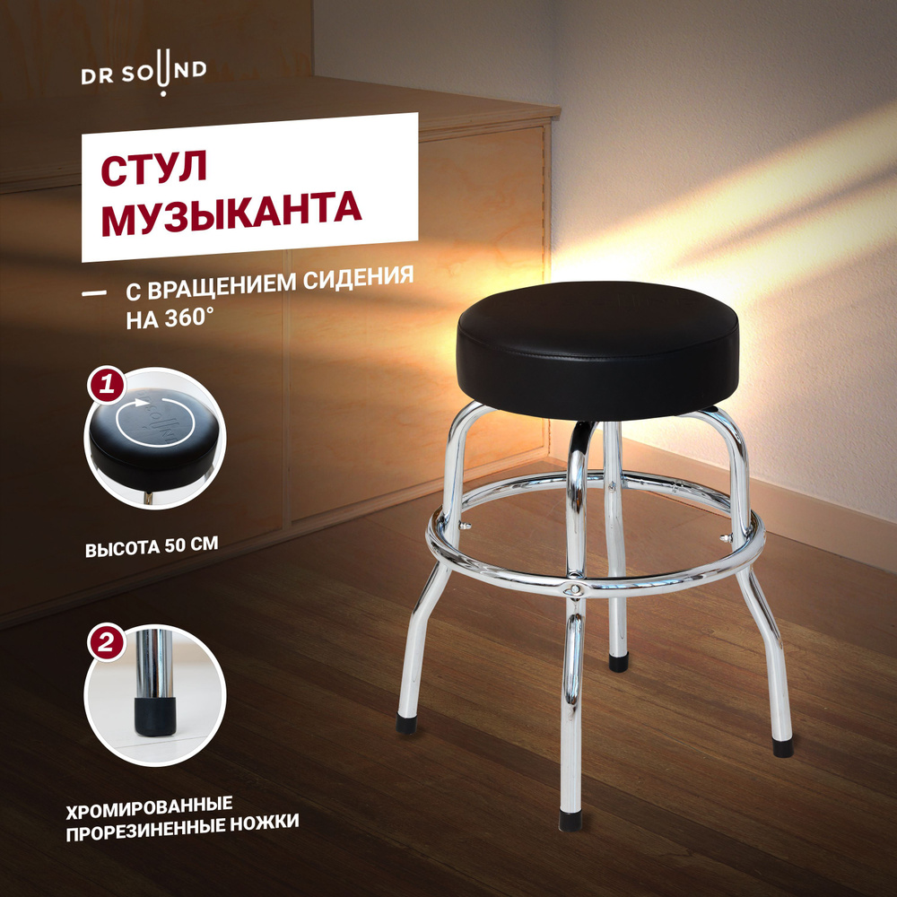 Стул для гитариста с подставкой для ног вращающийся - купить с ...