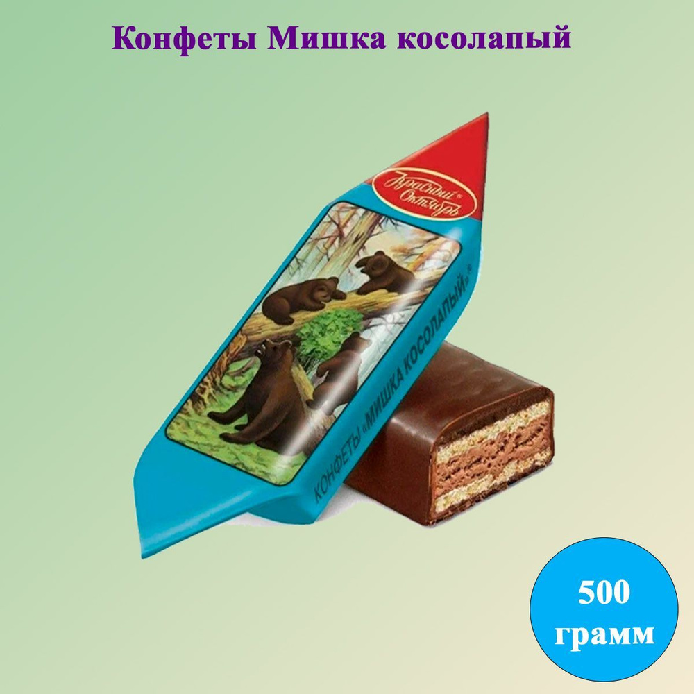 Конфеты Мишка косолапый 500 грамм Красный Октябрь - купить с доставкой ...