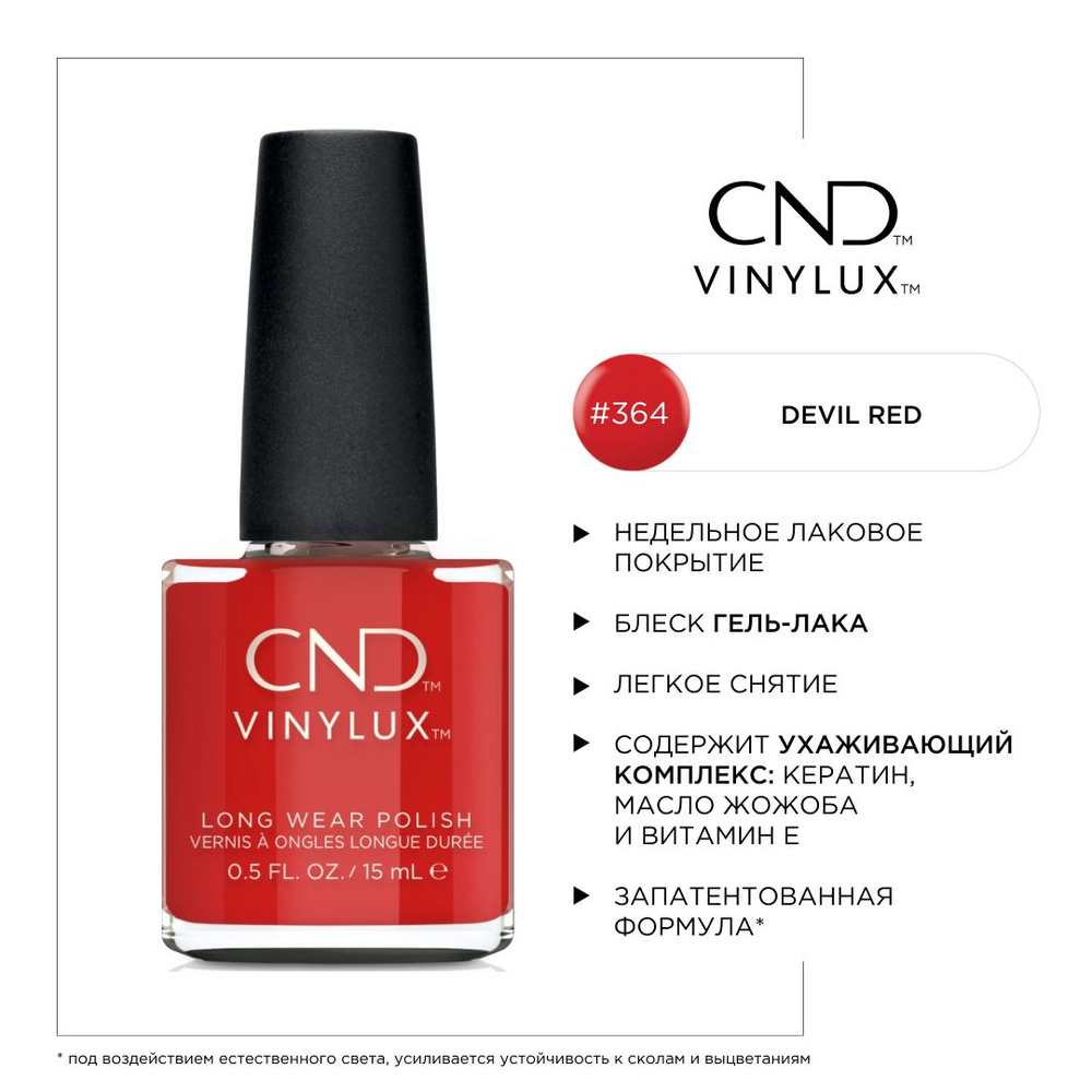 Недельное покрытие CND Vinylux #364 Devil Red купить на OZON по низкой ...