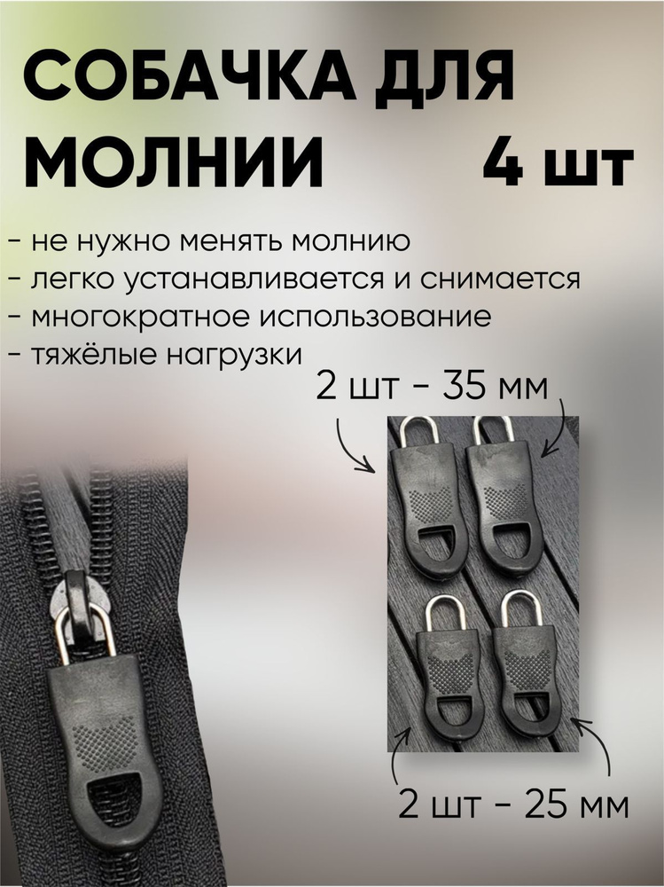 Собачка для молнии / Пуллер для бегунка для молнии - купить с доставкой ...