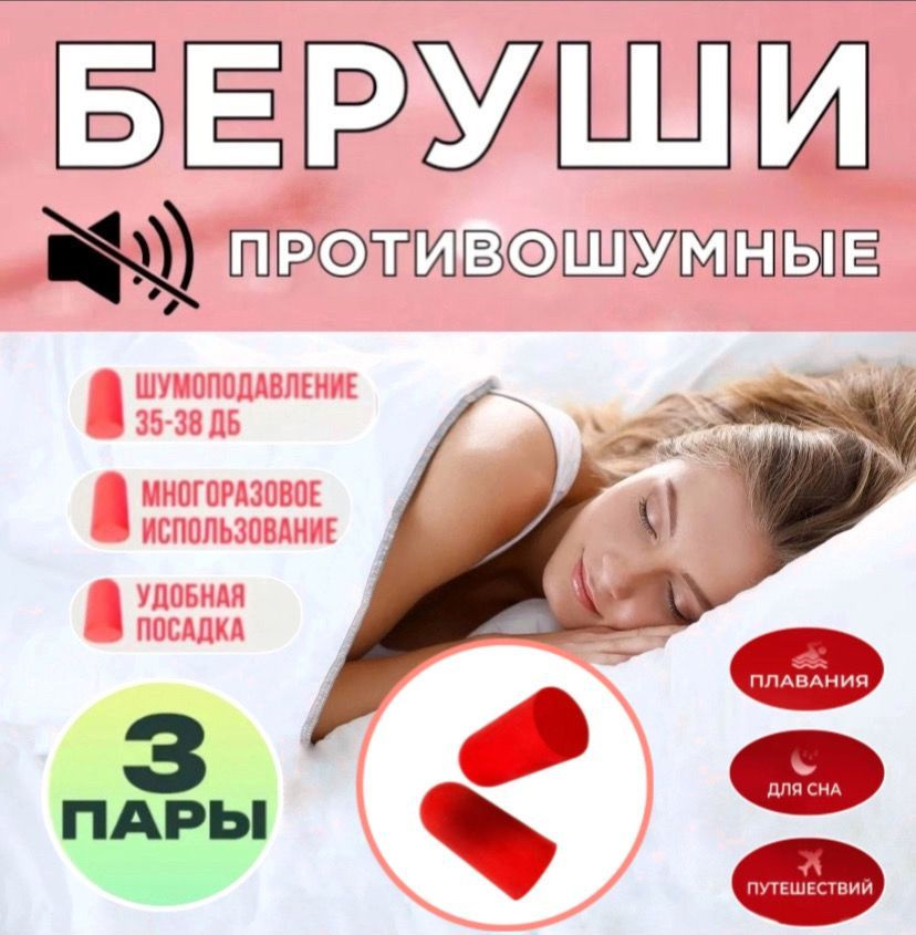 2 пары / Беруши силиконовые для сна и плавания / Многоразовые ...