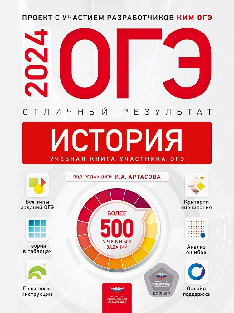 ОГЭ 2024 История. Отличный результат - купить с доставкой по выгодным ...