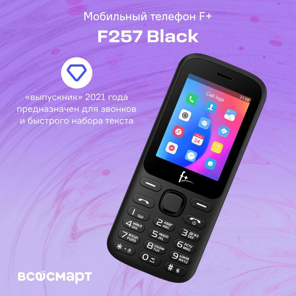 Мобильный телефон F+ F257 Black, черный - купить по выгодной цене в ...
