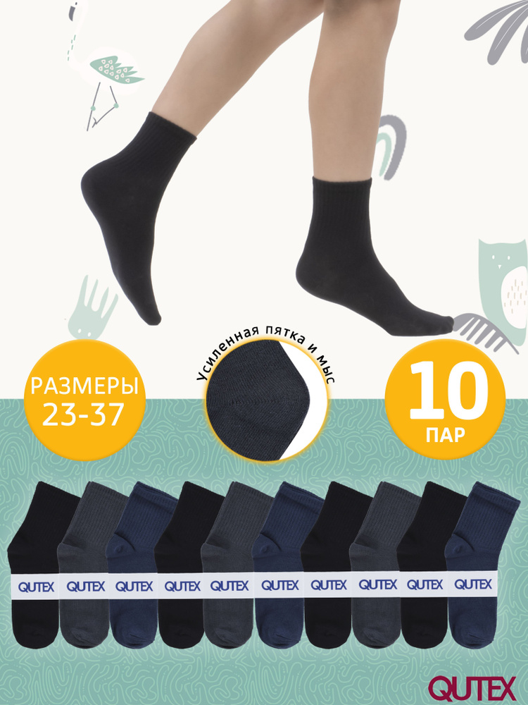 Комплект носков QUTEX Носки, 10 пар - купить с доставкой по выгодным ценам в интернет-магазине ...