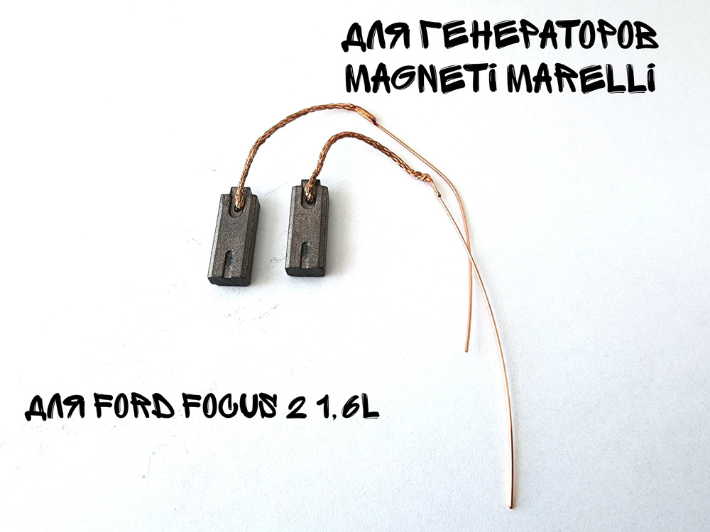 Щетки генератора на Ford Focus 2 1,6l. - TESLA TECHNICS арт. 53286 ...