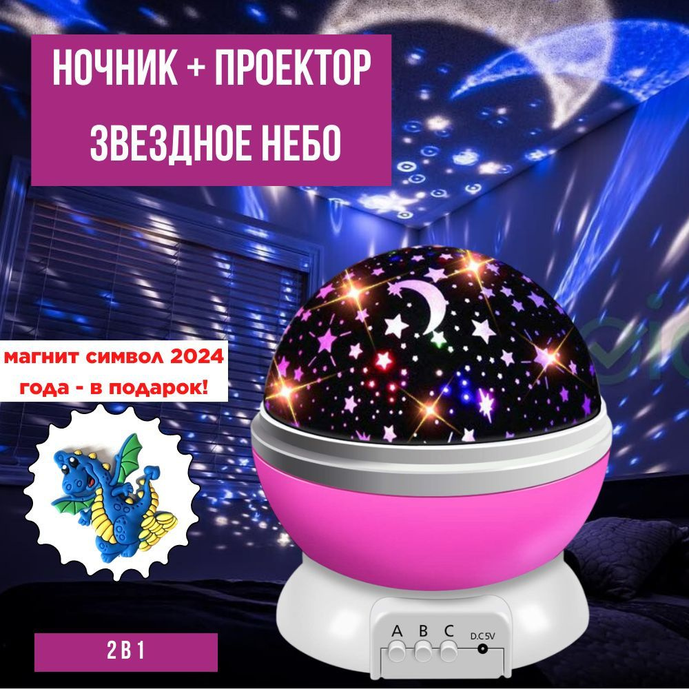 Купить Проектор ночник звездного неба вращающийся, розовый, От порта ...