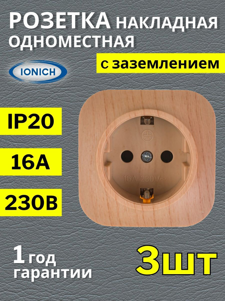 Розетка одинарная накладная с заземлением 3 шт - купить по низкой цене ...