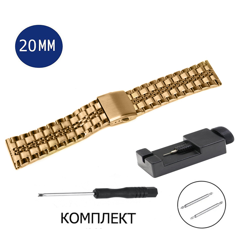Браслет стальной для наручных часов 20 мм - купить с доставкой по ...