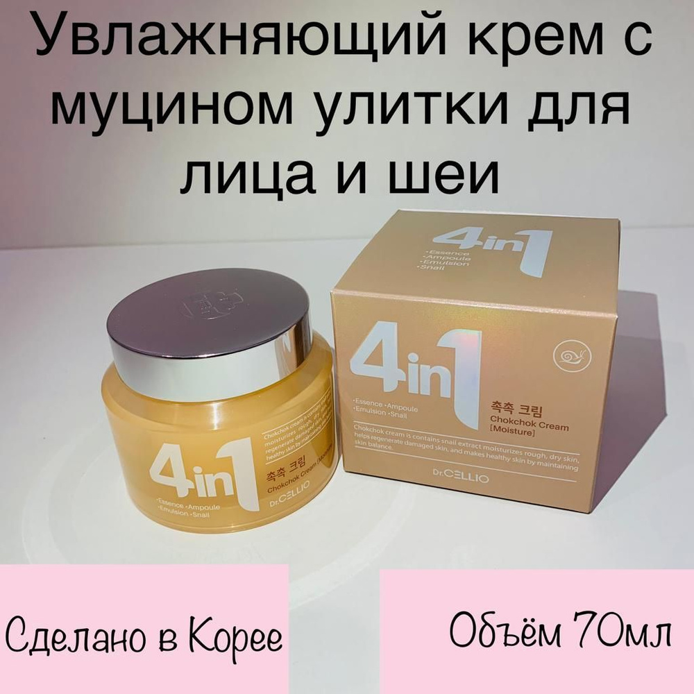 Крем для лица и шеи Chokchok Cream Moisture Dr.CELLIO 4 в 1 увлажняющий ...