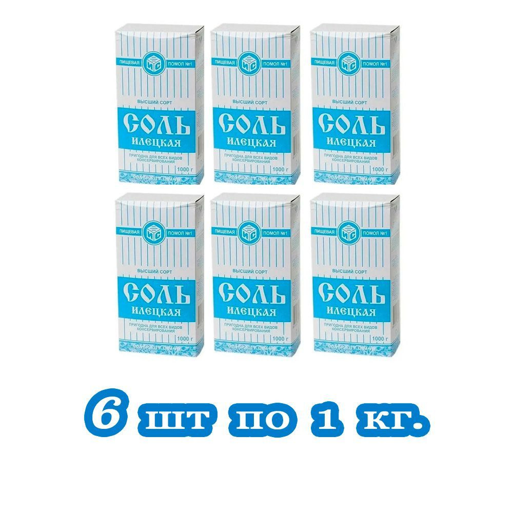 Соль ИЛЕЦКАЯ помол №1, 1кг (6 штук) - купить с доставкой по выгодным ...