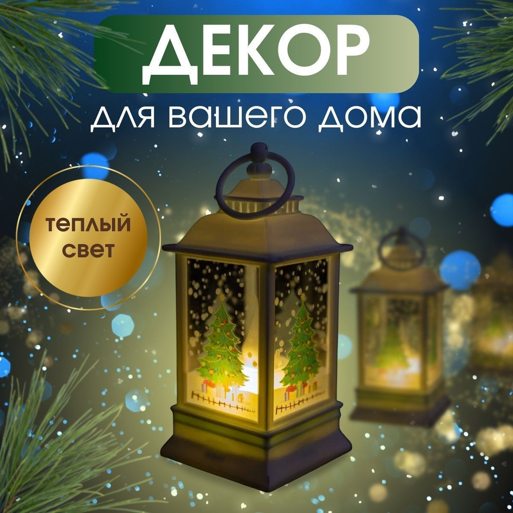 Новогодние фонарики комплект 2 шт (Новый год 2024) купить на OZON по ...