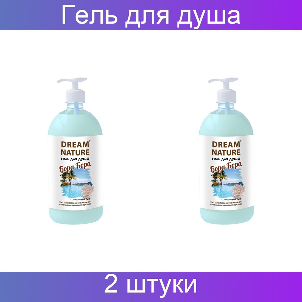 Евро Тек Гель для душа Dream Nature Бора-Бора, 1 литр, 2 штуки - купить ...
