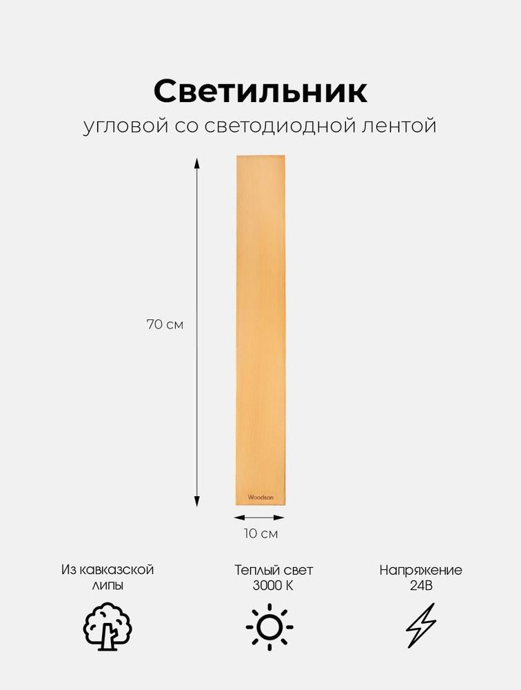 Деревянный угловой светильник для бани и сауны со светодиодной лентой ...