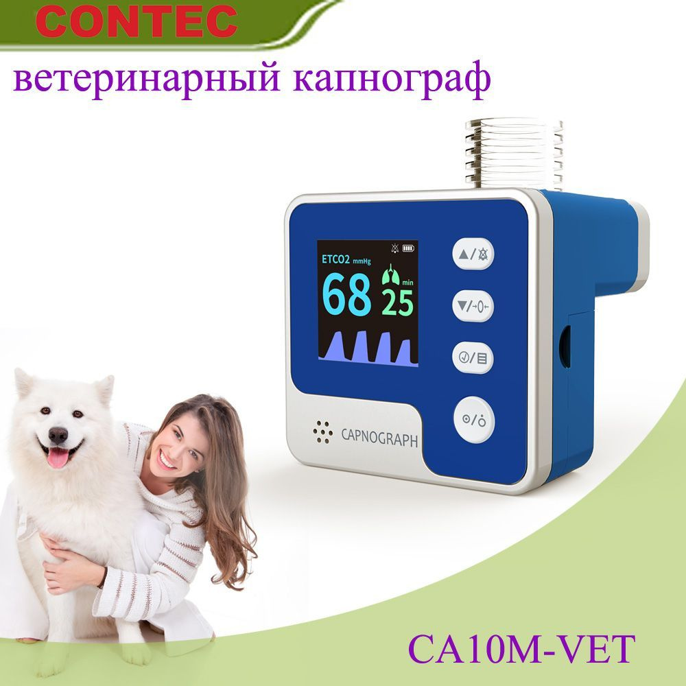 Ветеринарный капнограф EtCO2 для измерения частоты дыхания в конце ...