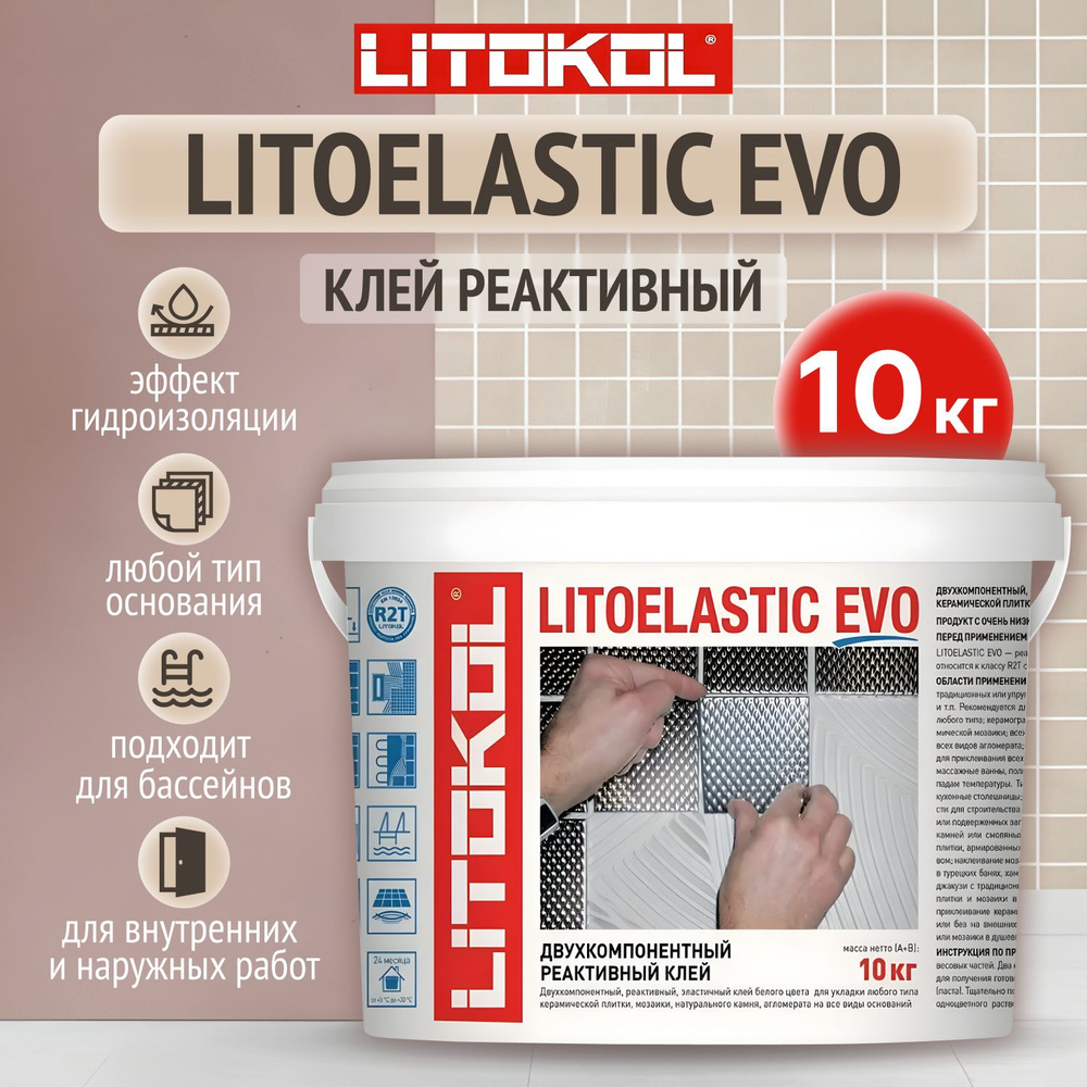 Клей для плитки LITOKOL LITOELASTIC EVO, Для полов с подогревом ...
