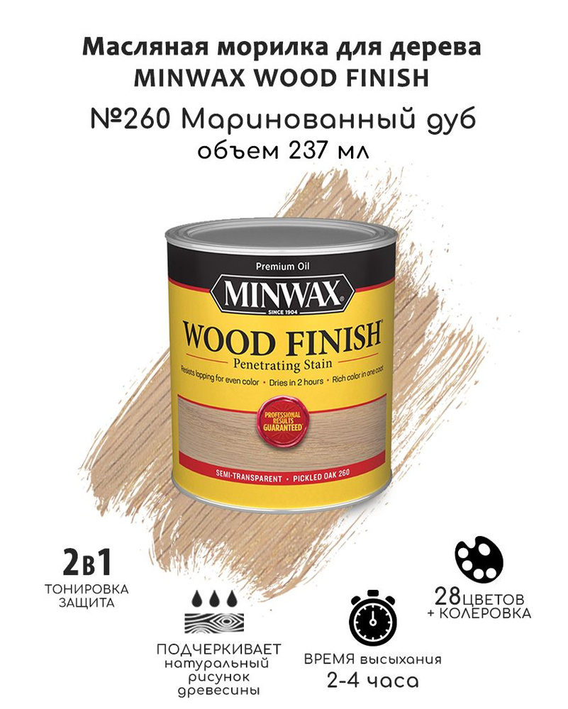 Морилка для дерева Minwax Wood Finish, 260 Маринованный дуб, 237 мл ...