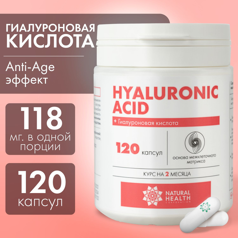Гиалуроновая кислота, витаминный комплекс, бады, Natural Health, 120 ...