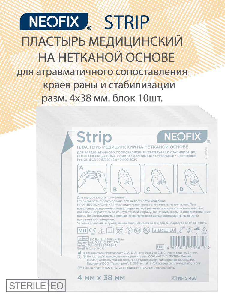 Пластырь медиц. на нетканой основе NEOFIX Strip, 4x38мм, блок 10 штук ...