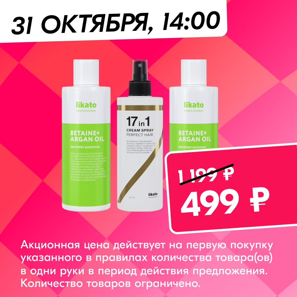 Likato Professional Набор косметики для волос подарочный: шампунь ...
