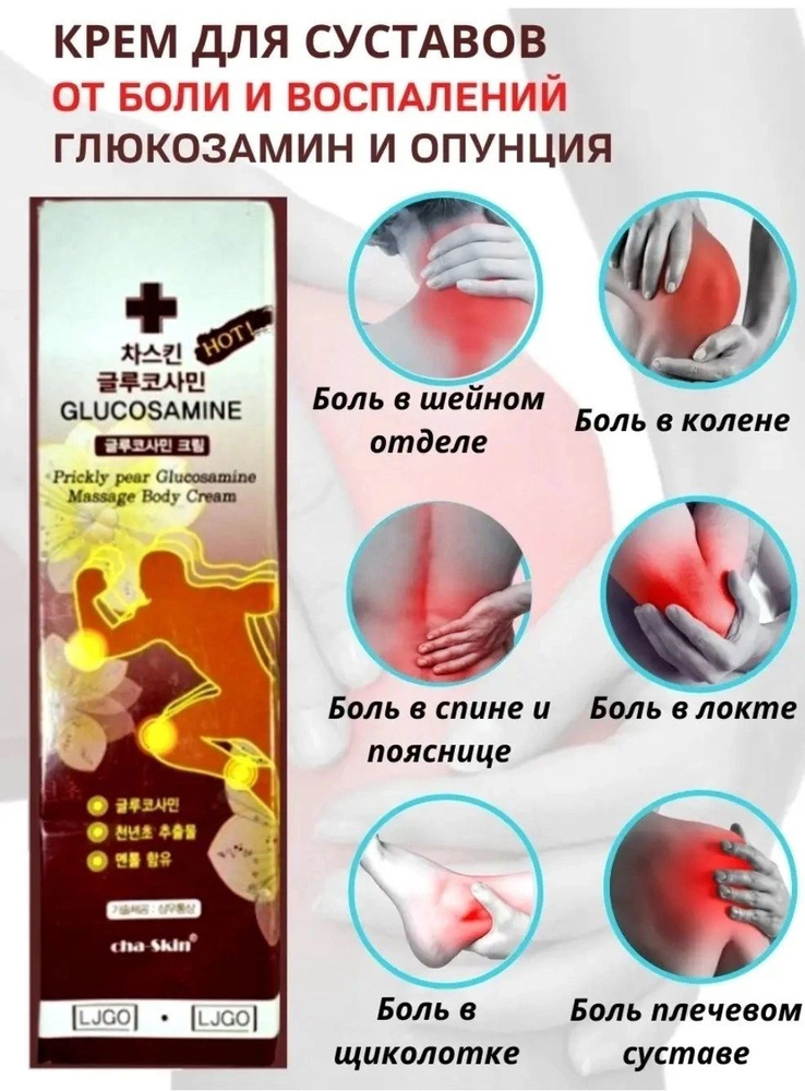 Обезболивающая мазь для суставов - купить в интернет-магазине OZON с ...