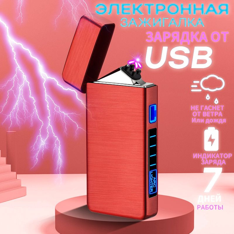 Зажигалка электронная USB для сигарет импульсная - купить с доставкой ...