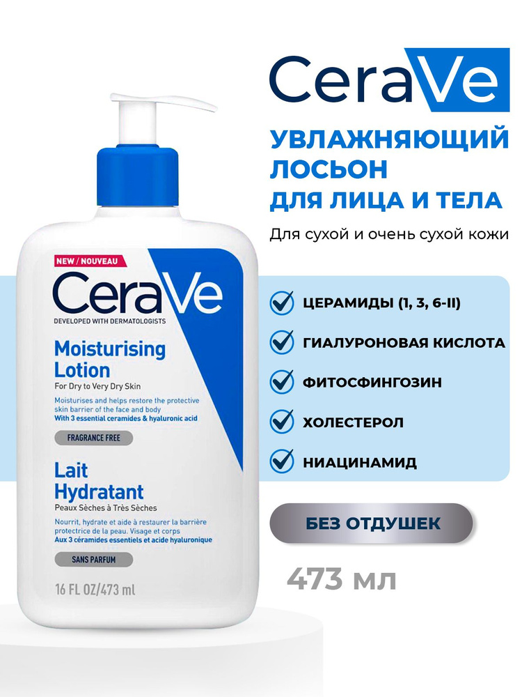 Увлажняющий лосьон CeraVe Moisturizing Lotion для сухой и очень сухой ...