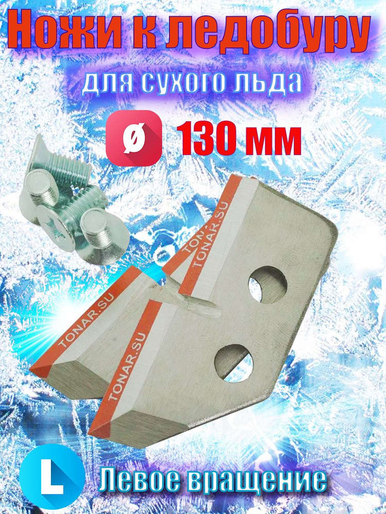 Ножи, заточка для ножей ледобура, - купить с доставкой по выгодным ...