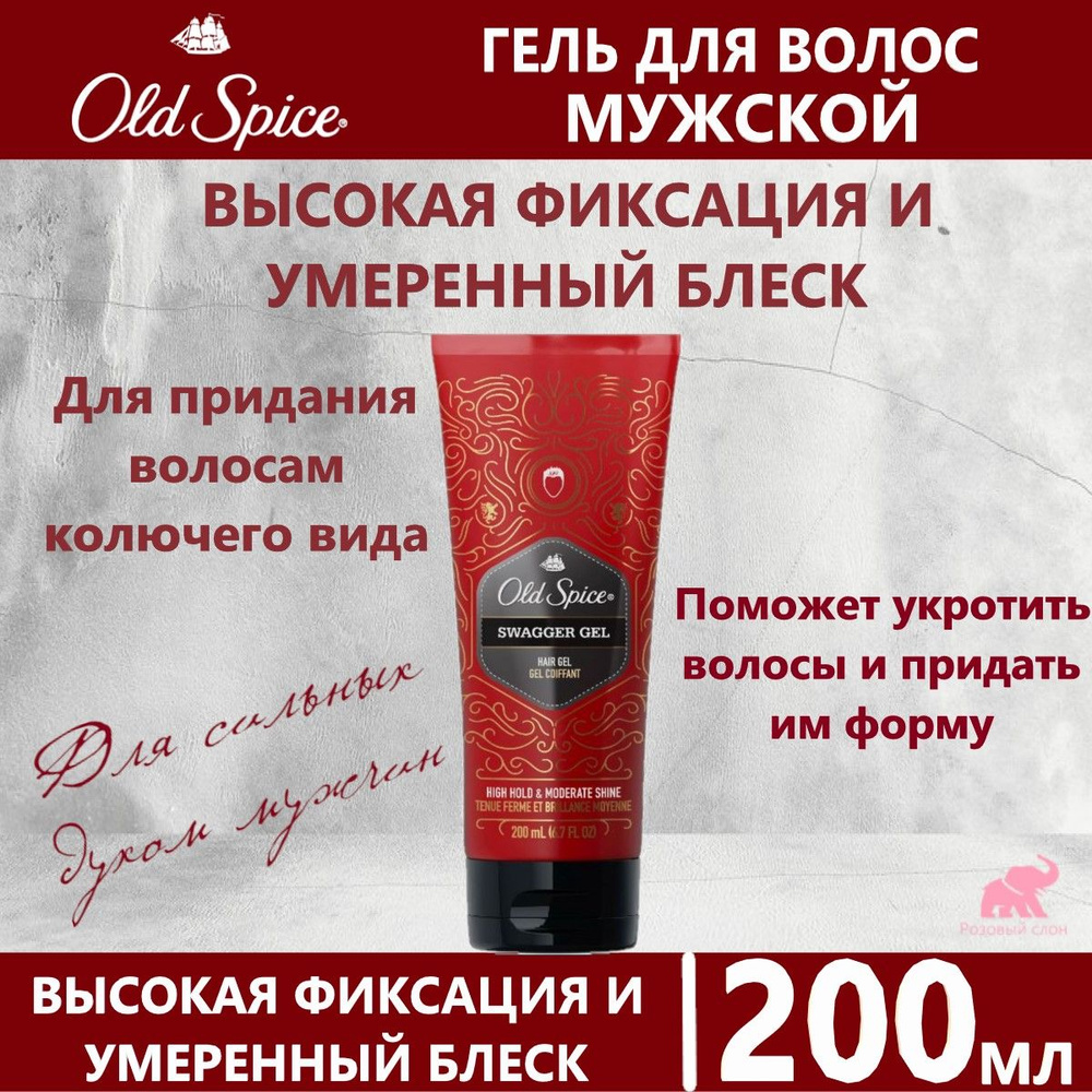 Old Spice Гель для волос мужской, сильной фиксации, 200 мл - купить с ...