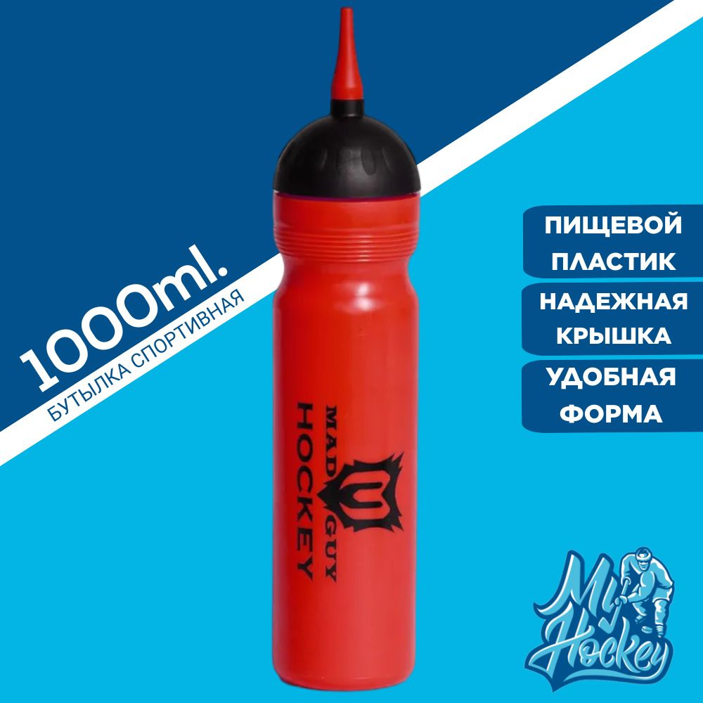 Бутылка спортивная хоккейная - купить с доставкой по выгодным ценам в ...