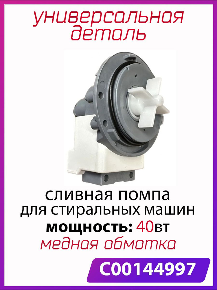Сливной насос (помпа) Hanyu без улитки для стиральной машины Ariston ...